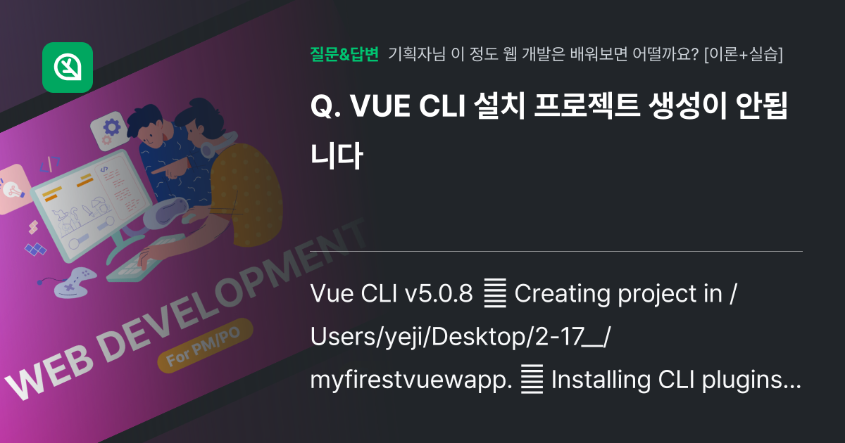 VUE CLI 설치 프로젝트 생성이 안됩니다 - 인프런 | 커뮤니티 질문&답변