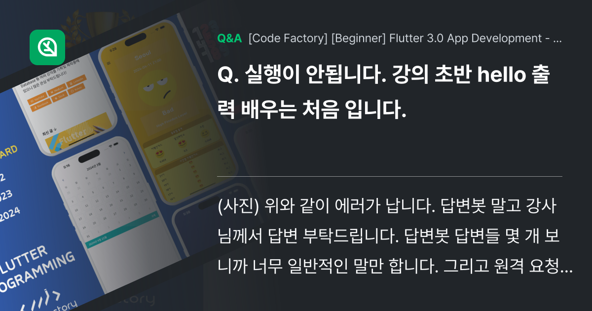 실행이 안됩니다. 강의 초반 hello 출력 배우는... - Inflearn | Community Q&A