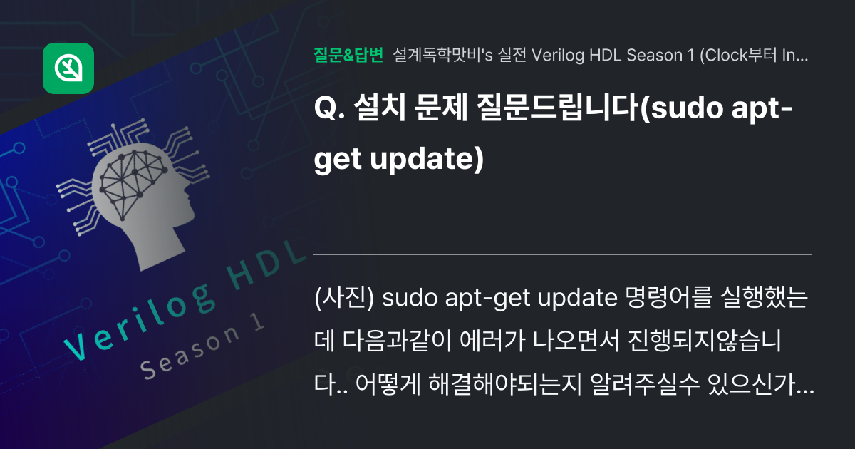 설치 문제 질문드립니다(sudo apt-get update) - 인프런 | 커뮤니티 질문&답변