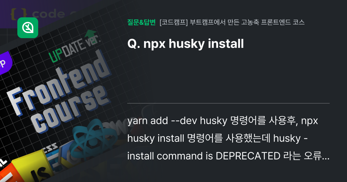 npx husky install - 인프런 | 커뮤니티 질문&답변