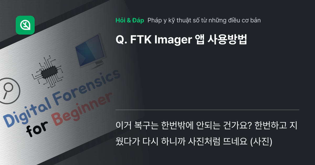 FTK Imager 앱 사용방법 - Inflearn | Cộng đồng Hỏi & Đáp
