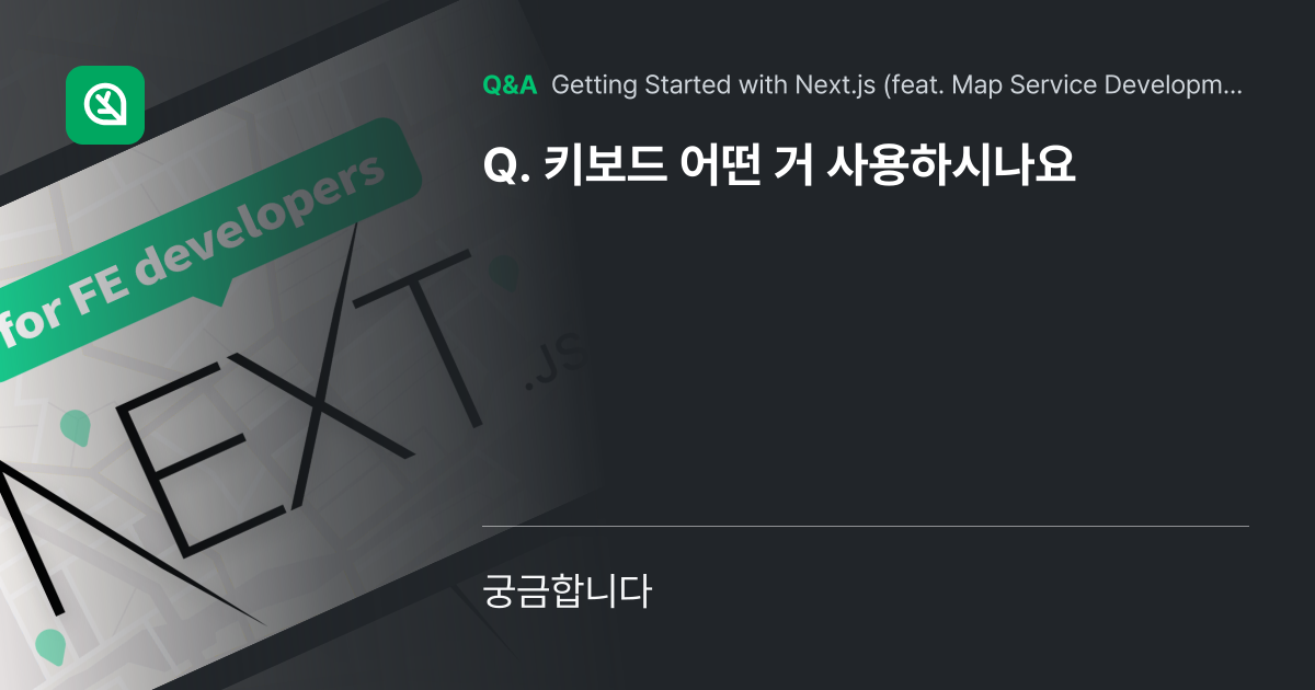 키보드 어떤 거 사용하시나요 - Inflearn | Community Q&A