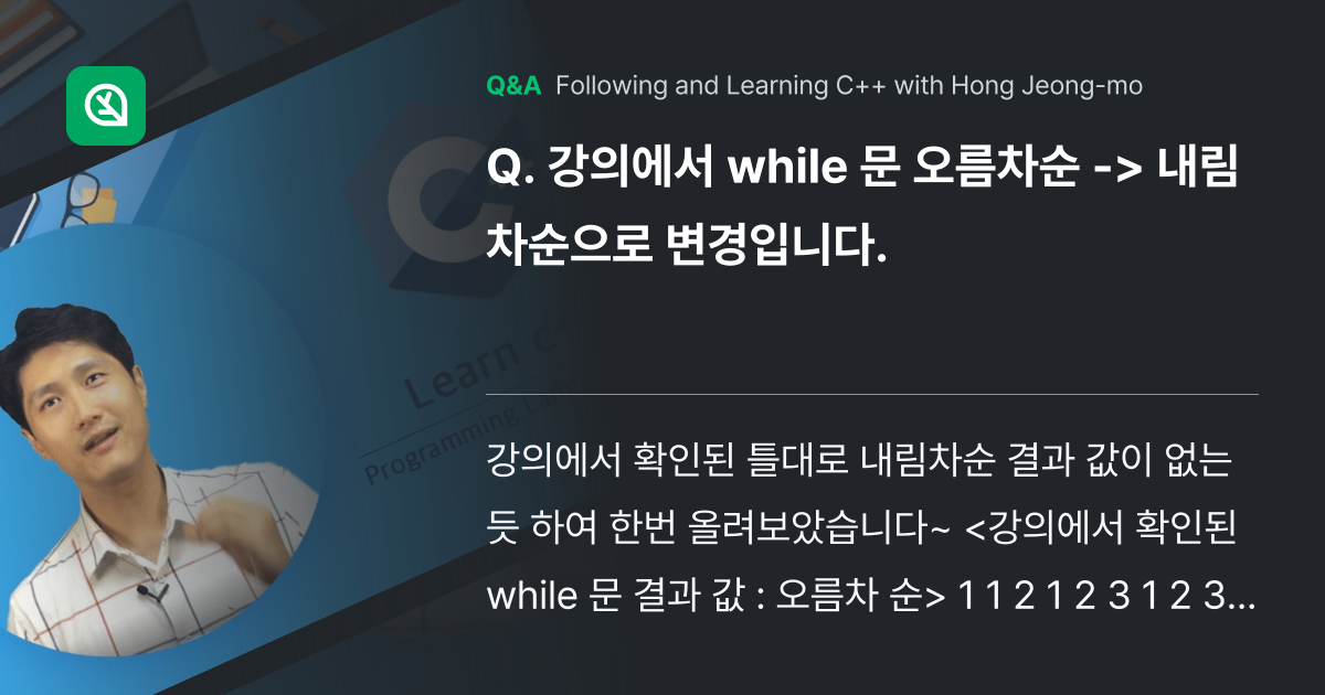 강의에서 while 문 오름차순 -> 내림차순으로 ... - Inflearn | Community Q&A