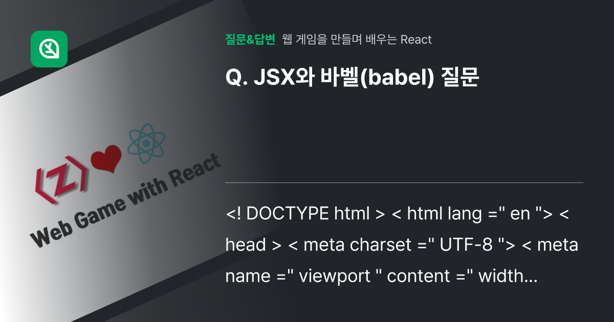JSX와 바벨(babel) 질문 - 인프런 | 커뮤니티 질문&답변