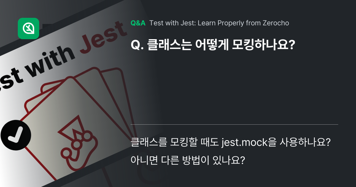 클래스는 어떻게 모킹하나요? - Inflearn | Community Q&A