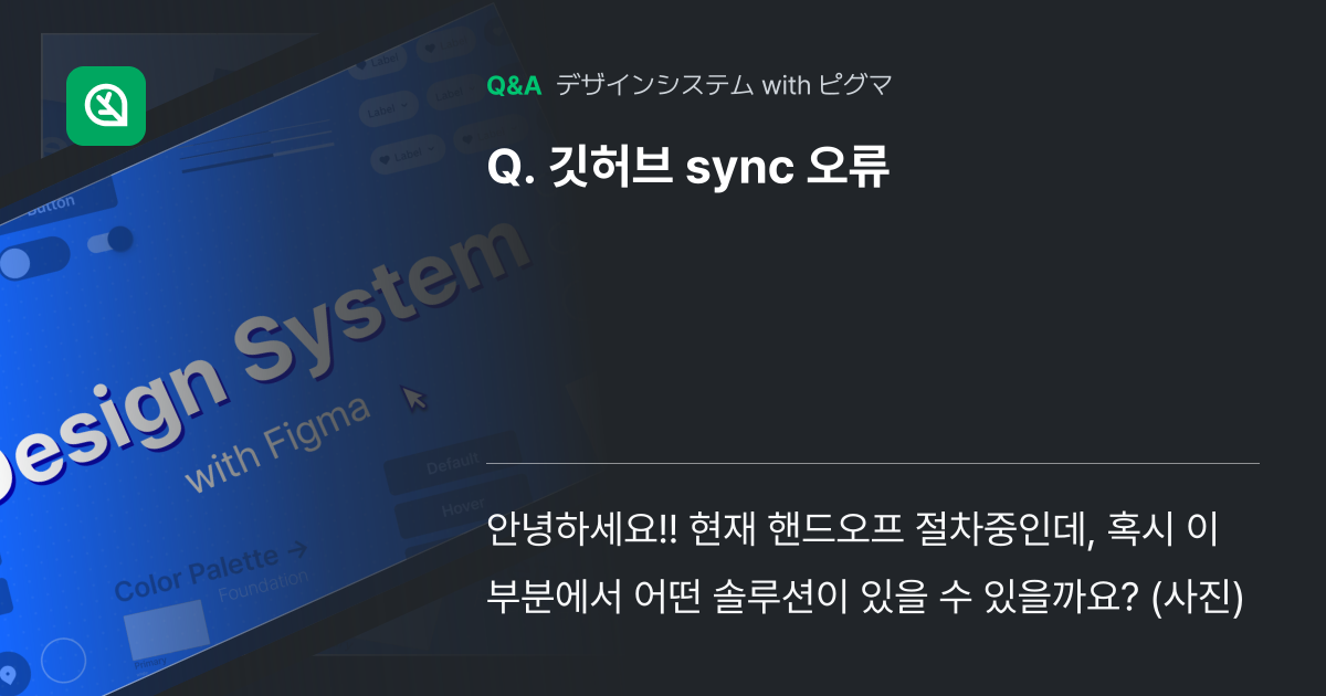 깃허브 sync 오류 - Inflearn | コミュニティ Q&A