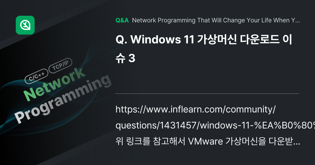 Windows 11 가상머신 다운로드 이슈 3 - Inflearn | Community Q&A