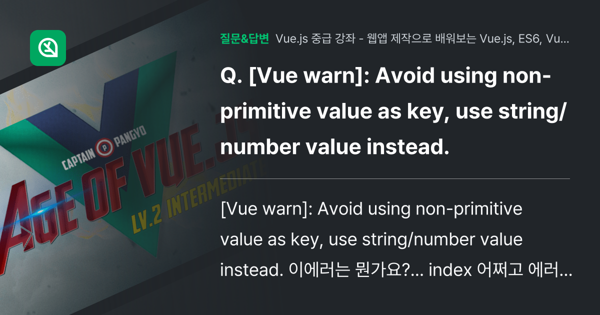 [Vue warn]: Avoid using non-primitiv... - 인프런 | 커뮤니티 질문&답변