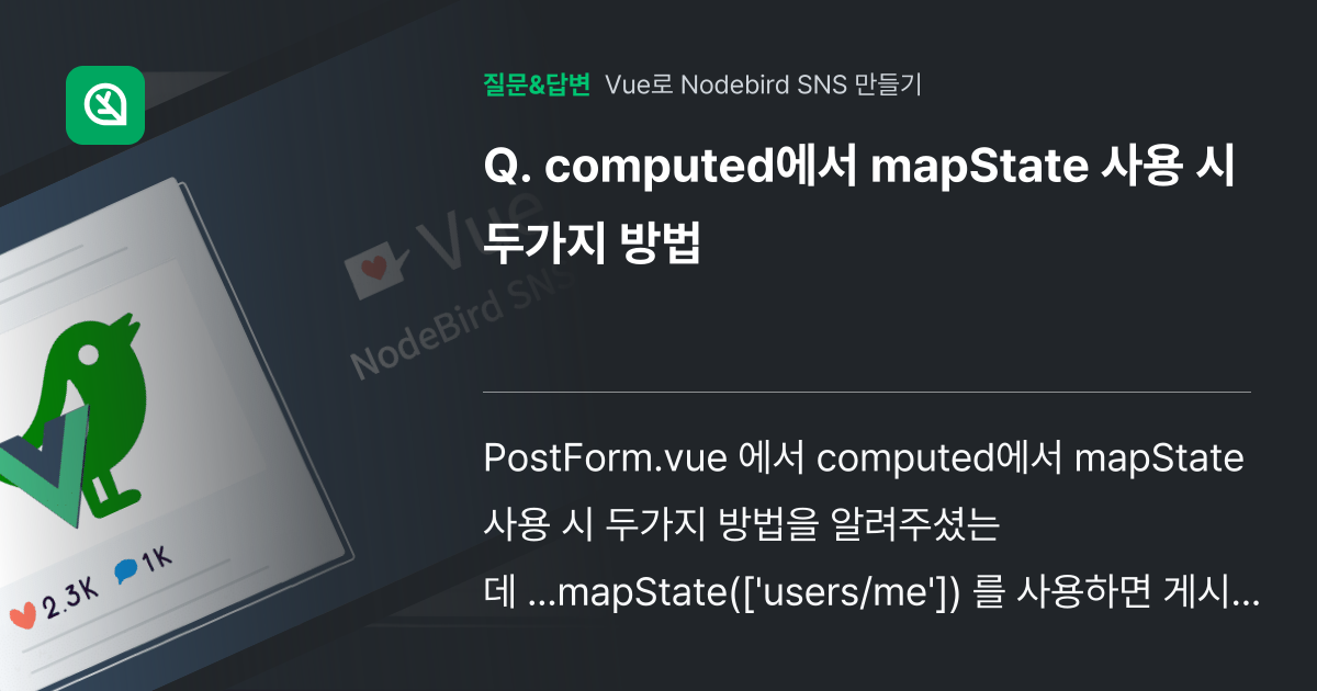 computed에서 mapState 사용 시 두가지 방법 - 인프런 | 커뮤니티 질문&답변