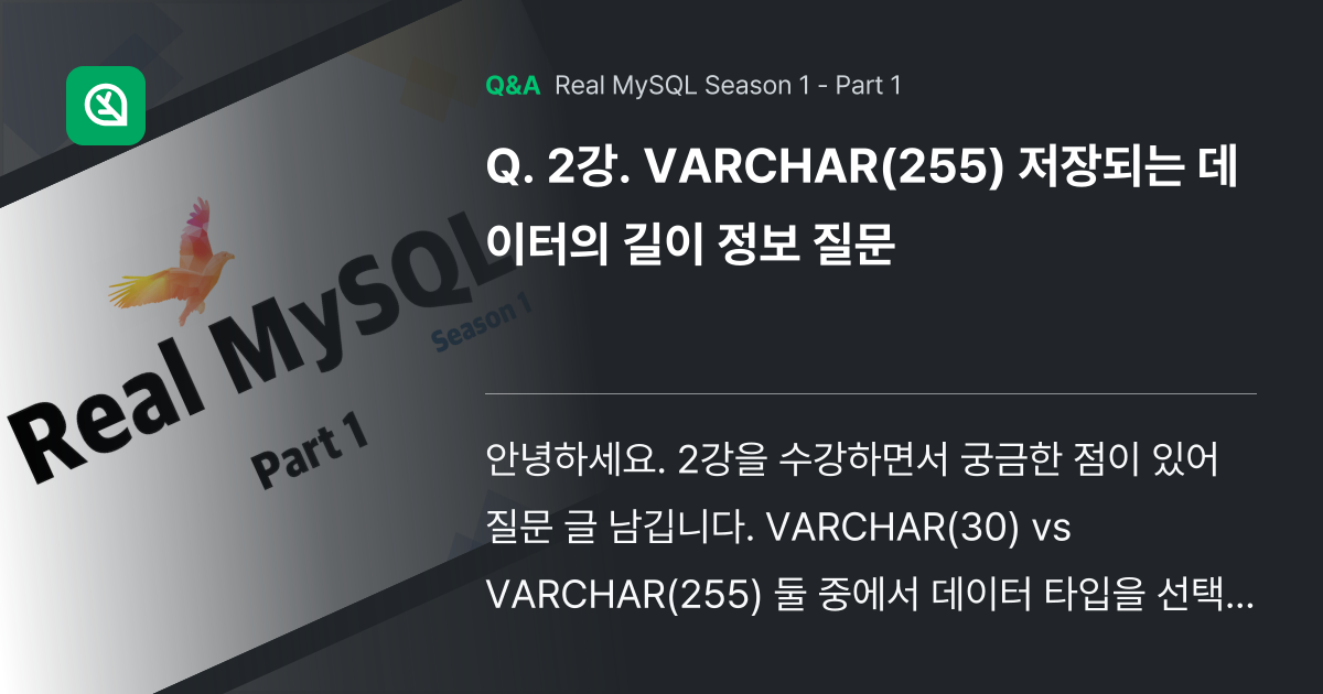 2강. VARCHAR(255) 저장되는 데이터의 길... - Inflearn | Community Q&A