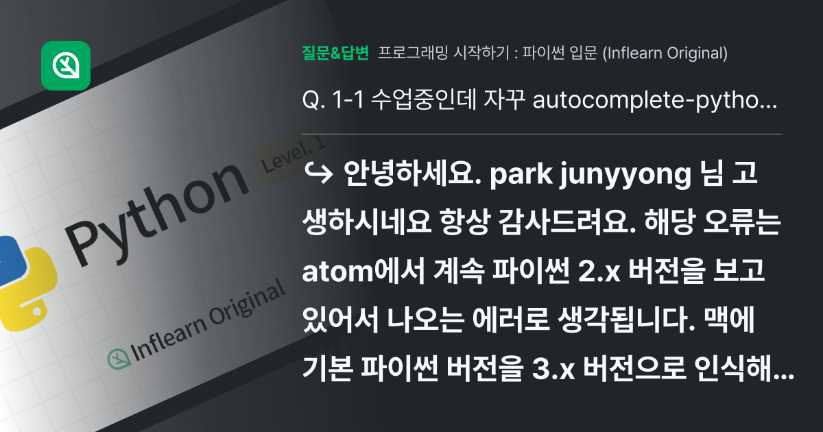 1-1 수업중인데 자꾸 autocomplete-python tra... - 인프런 | 커뮤니티 질문&답변 1-1 수업중인데 자꾸 autocomplete-python tra... - 인프런 | 커뮤니티 질문&답변