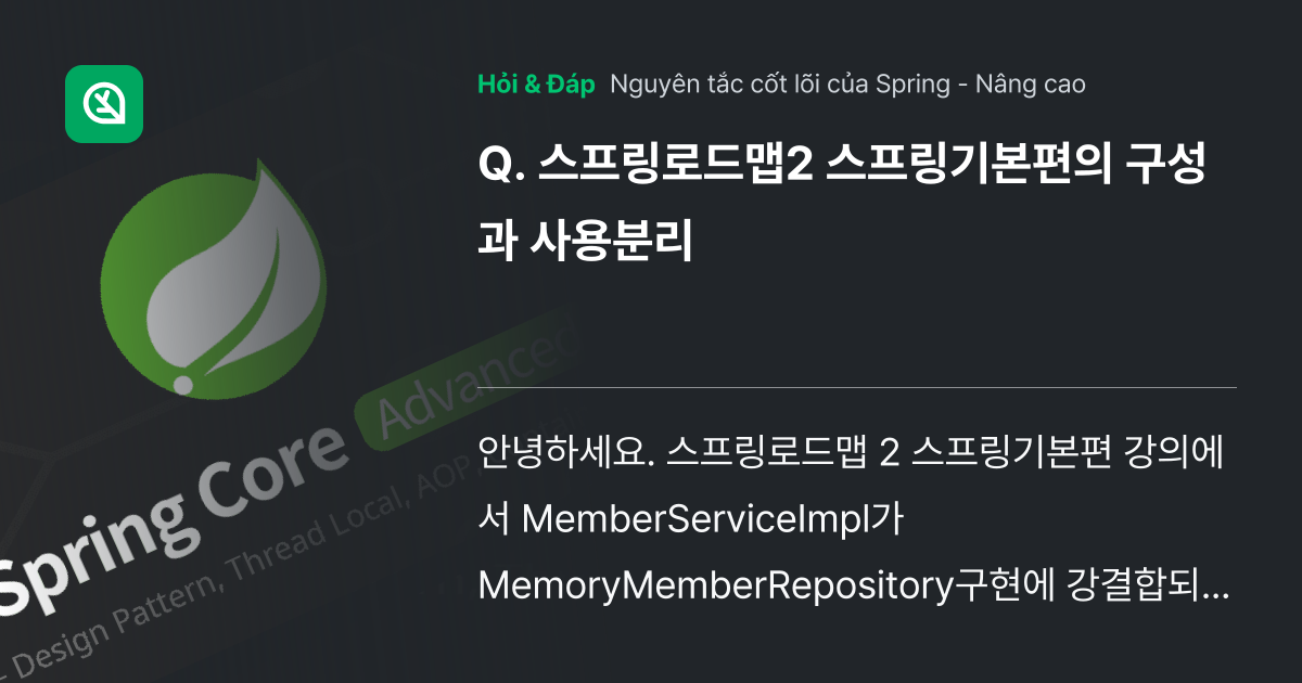 스프링로드맵2 스프링기본편의 구성과 사용... - Inflearn | Cộng đồng Hỏi & Đáp