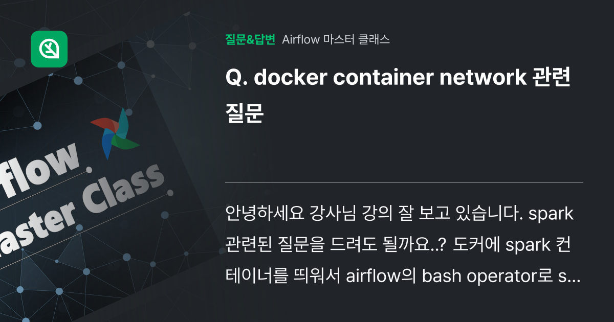 Docker Container Network 관련 질문 인프런 커뮤니티 질문and답변