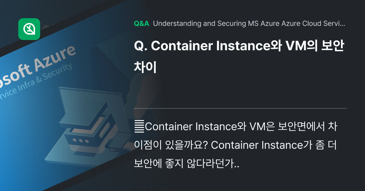 Container Instance와 VM의 보안 차... - Inflearn | Community Q&A