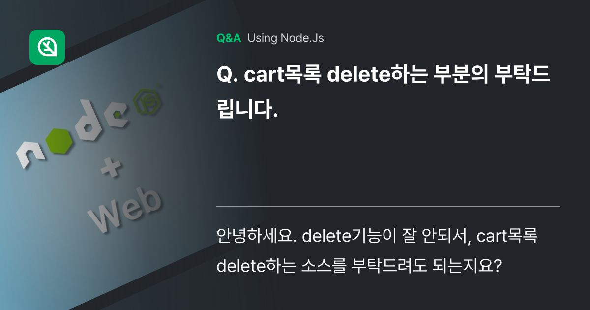 cart목록 delete하는 부분의 부탁드립니다. - Inflearn | Community Q&A
