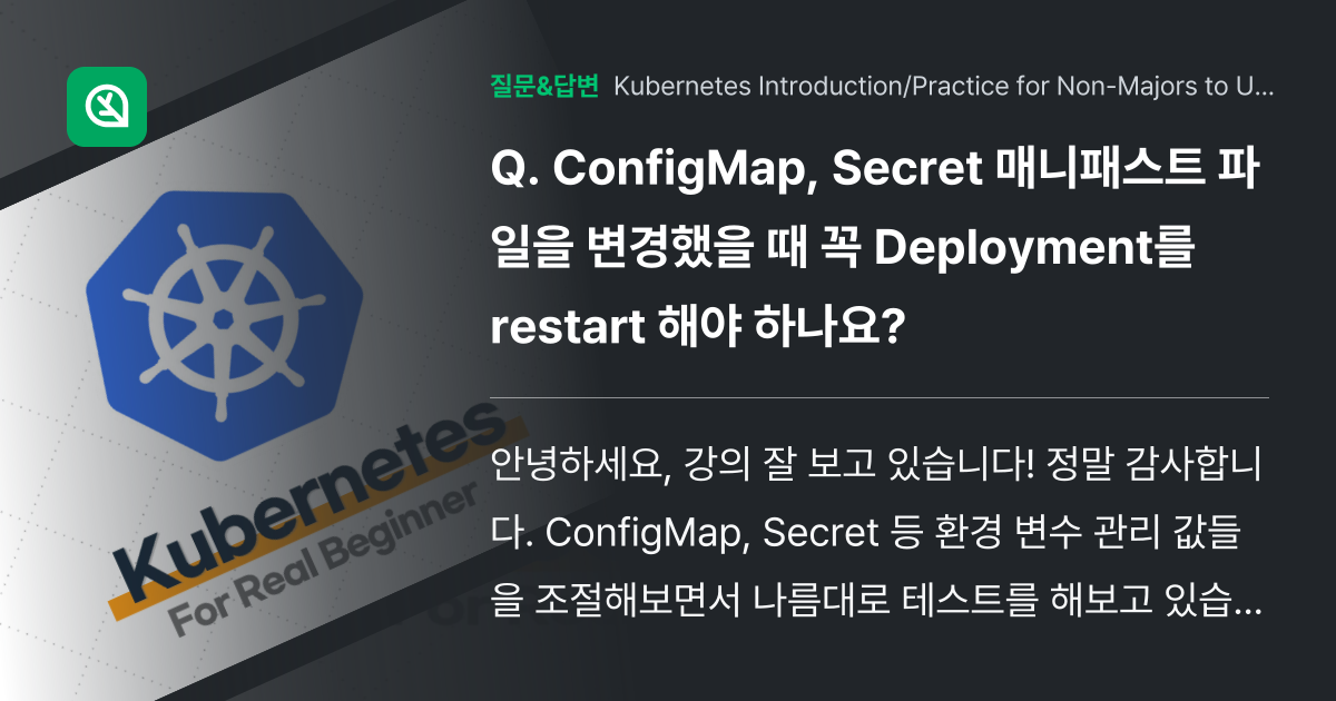 ConfigMap, Secret 매니패스트 파일을 ... - Inflearn | Community Q&A