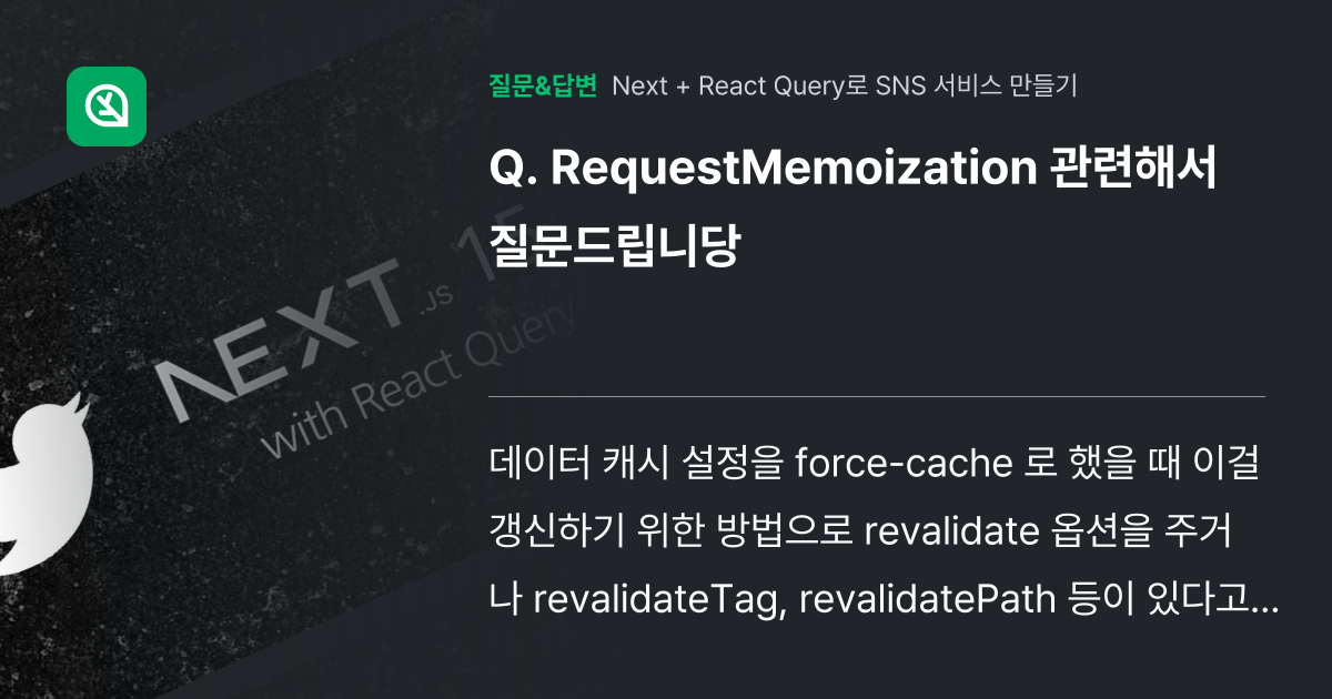 RequestMemoization 관련해서 질문드립니당 - 인프런 | 커뮤니티 질문&답변
