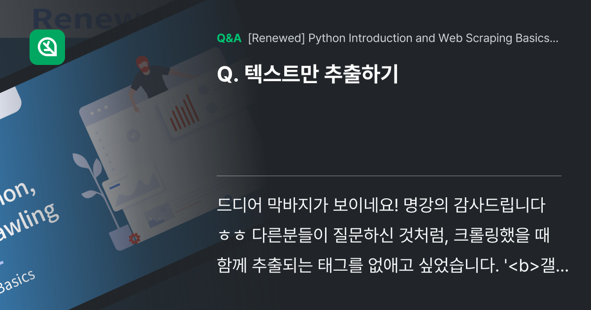 텍스트만 추출하기 - Inflearn | Community Q&A