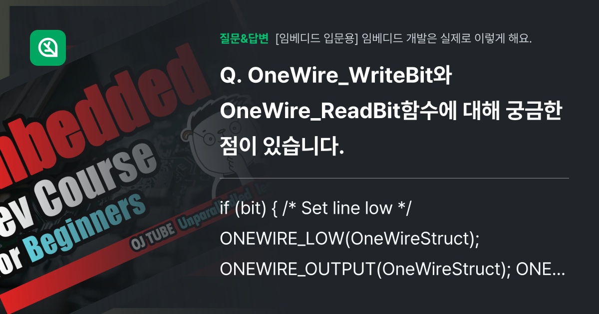 OneWire_WriteBit와 OneWire_ReadBit함수에... - 인프런 | 커뮤니티 질문&답변