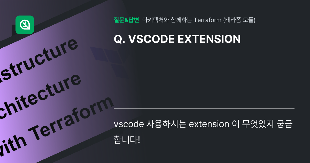 VSCODE EXTENSION - 인프런 | 커뮤니티 질문&답변