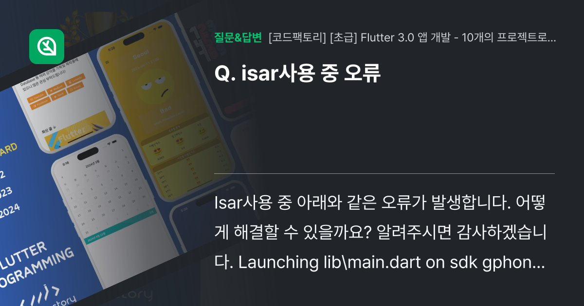 isar사용 중 오류 - 인프런 | 커뮤니티 질문&답변