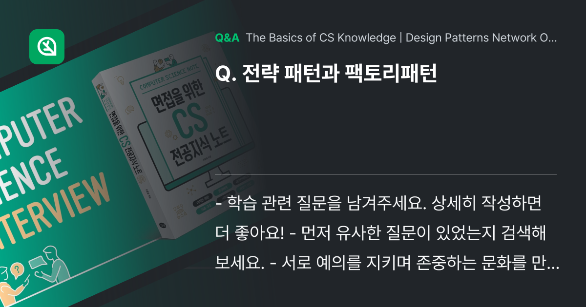 전략 패턴과 팩토리패턴 - Inflearn | Community Q&A