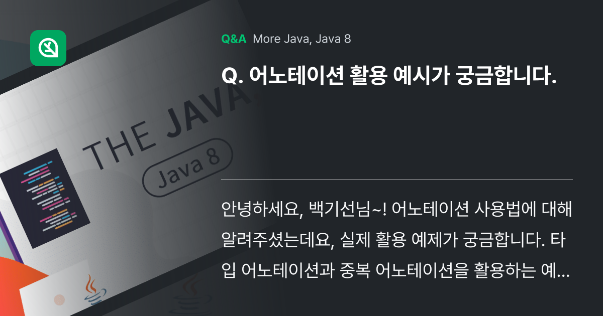 어노테이션 활용 예시가 궁금합니다. - Inflearn | Community Q&A