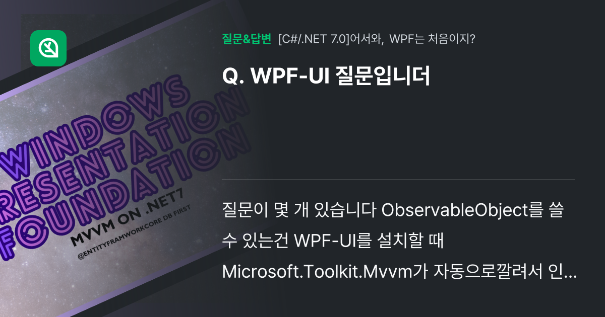WPF-UI 질문입니더 - 인프런 | 커뮤니티 질문&답변