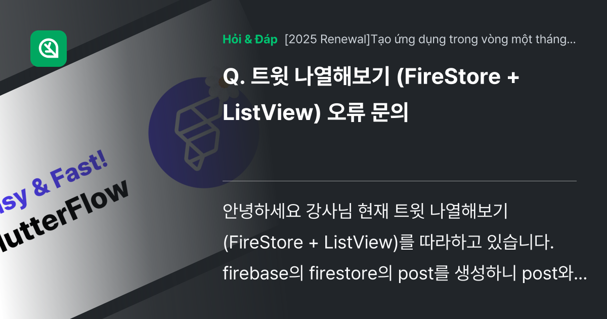 트윗 나열해보기 (FireStore + ... - Inflearn | Cộng đồng Hỏi & Đáp