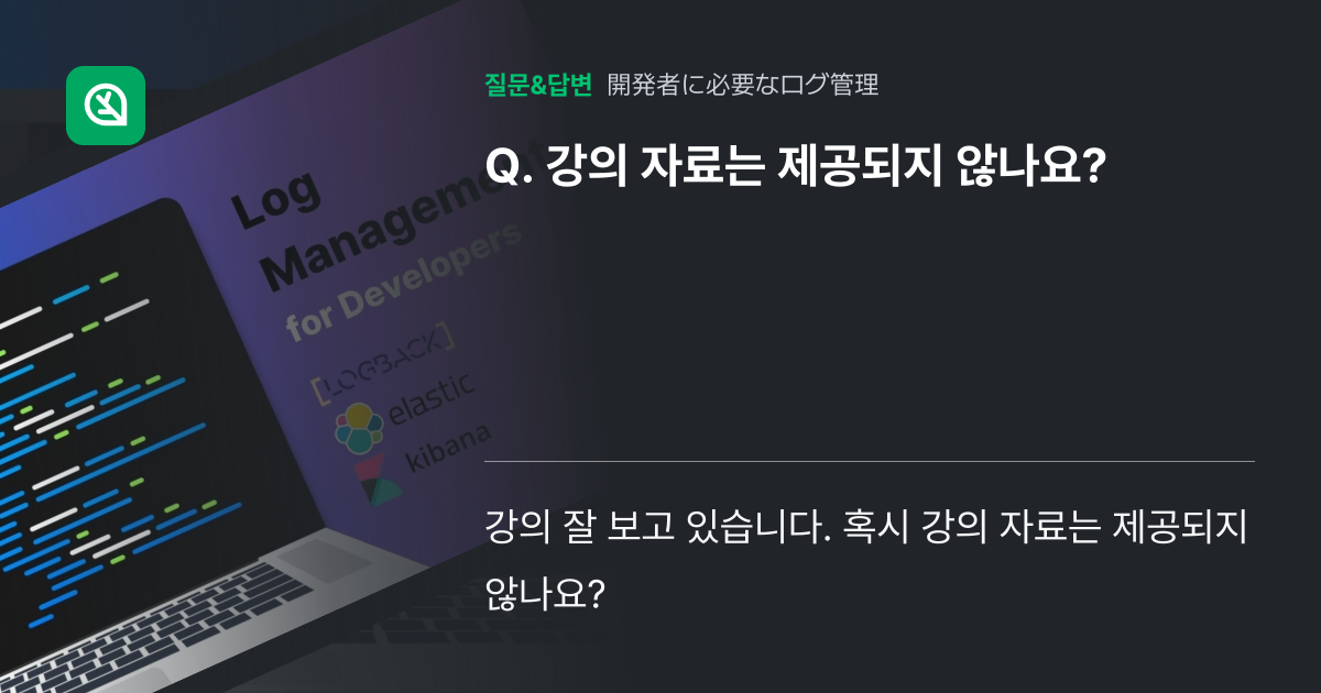 강의 자료는 제공되지 않나요? - Inflearn | コミュニティ Q&A