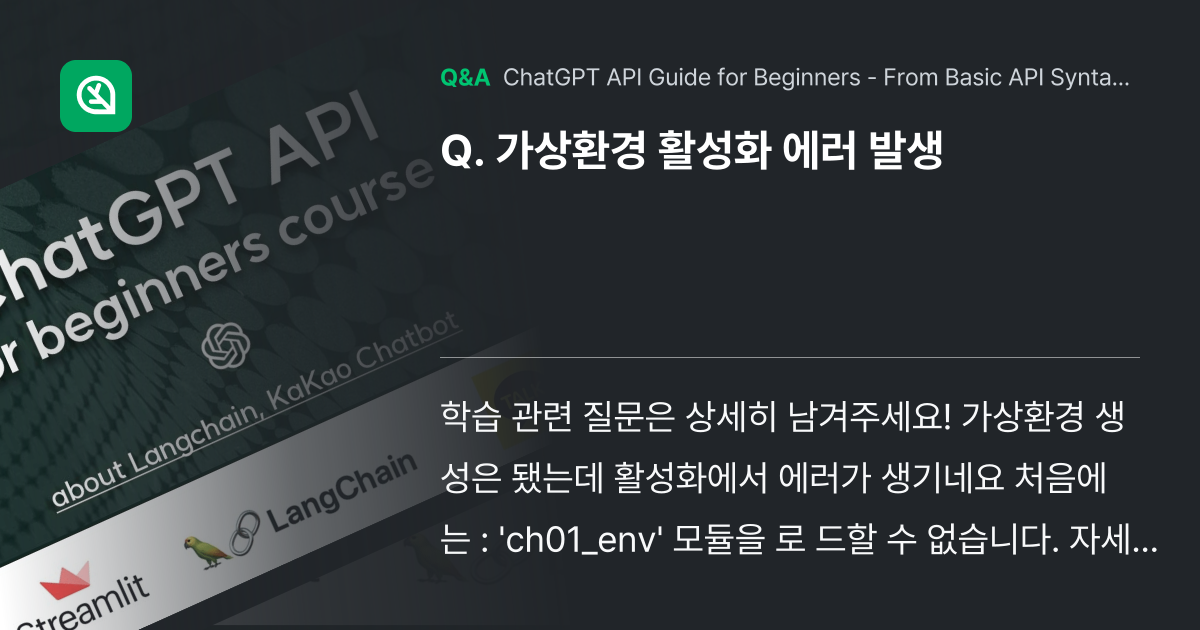 가상환경 활성화 에러 발생 - Inflearn | Community Q&A