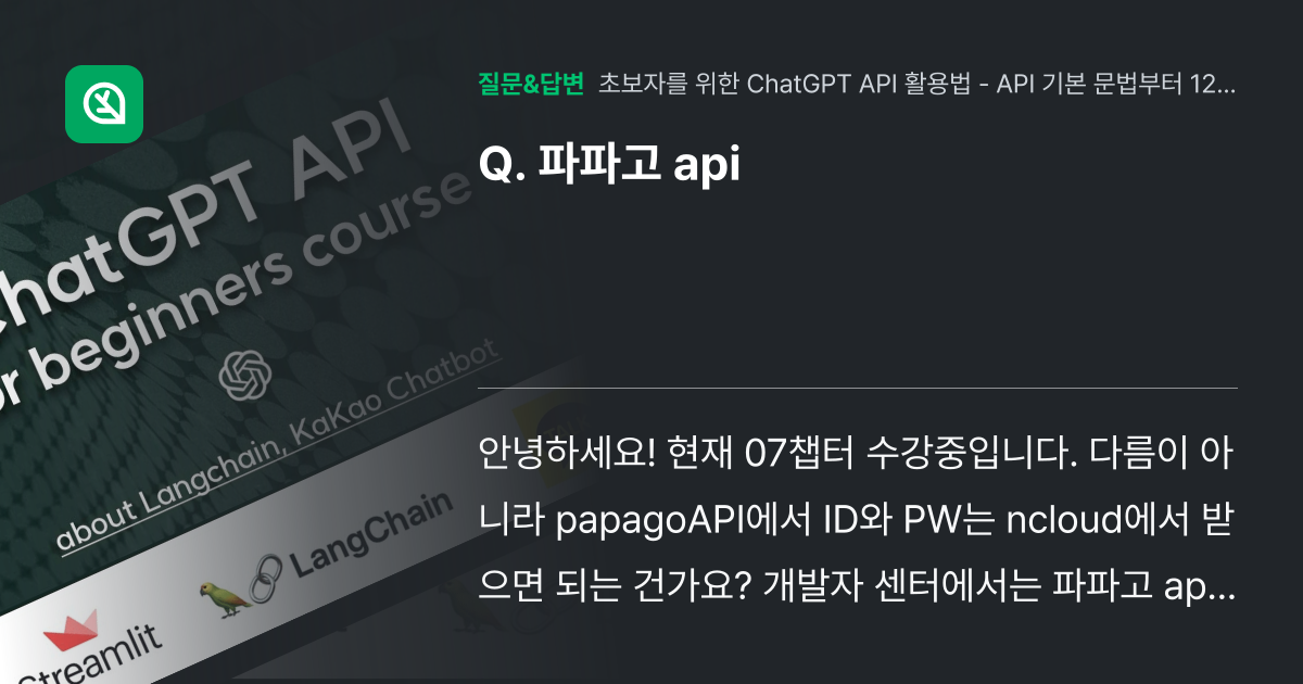 파파고 api - 인프런 | 커뮤니티 질문&답변