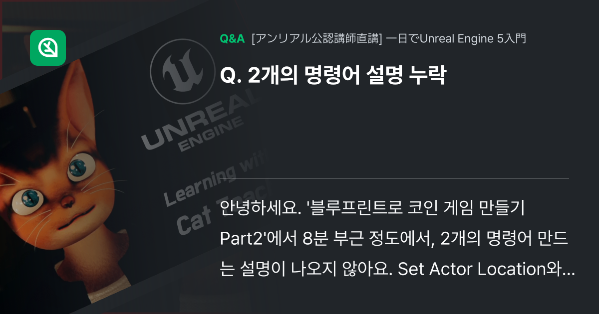 2개의 명령어 설명 누락 - Inflearn | コミュニティ Q&A