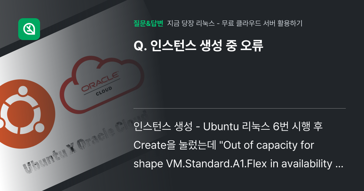 인스턴스 생성 중 오류 - 인프런 | 커뮤니티 질문&답변
