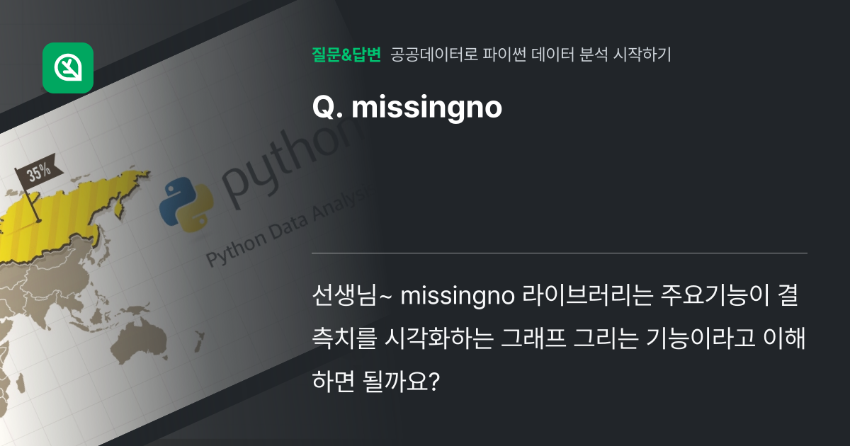 missingno - 인프런 | 커뮤니티 질문&답변