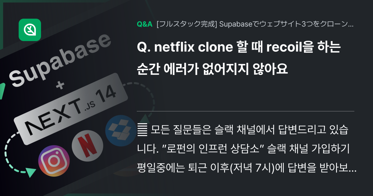 netflix clone 할 때 recoil을 하는 순간... - Inflearn | コミュニティ Q&A