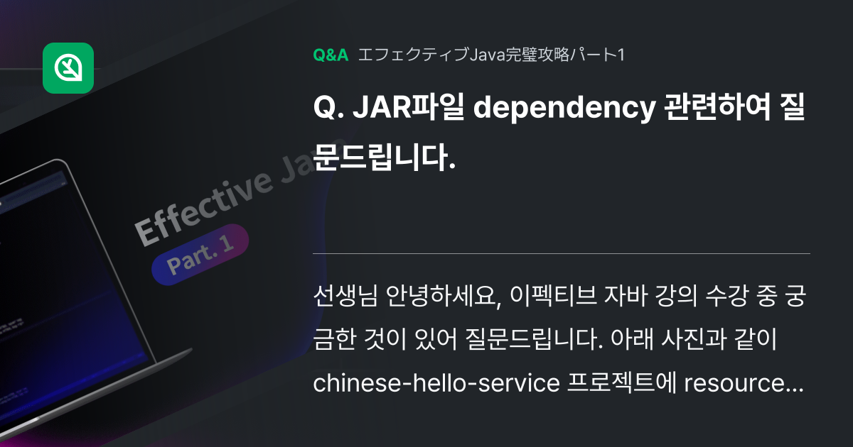 JAR파일 dependency 관련하여 질문드립니다. - Inflearn | コミュニティ Q&A