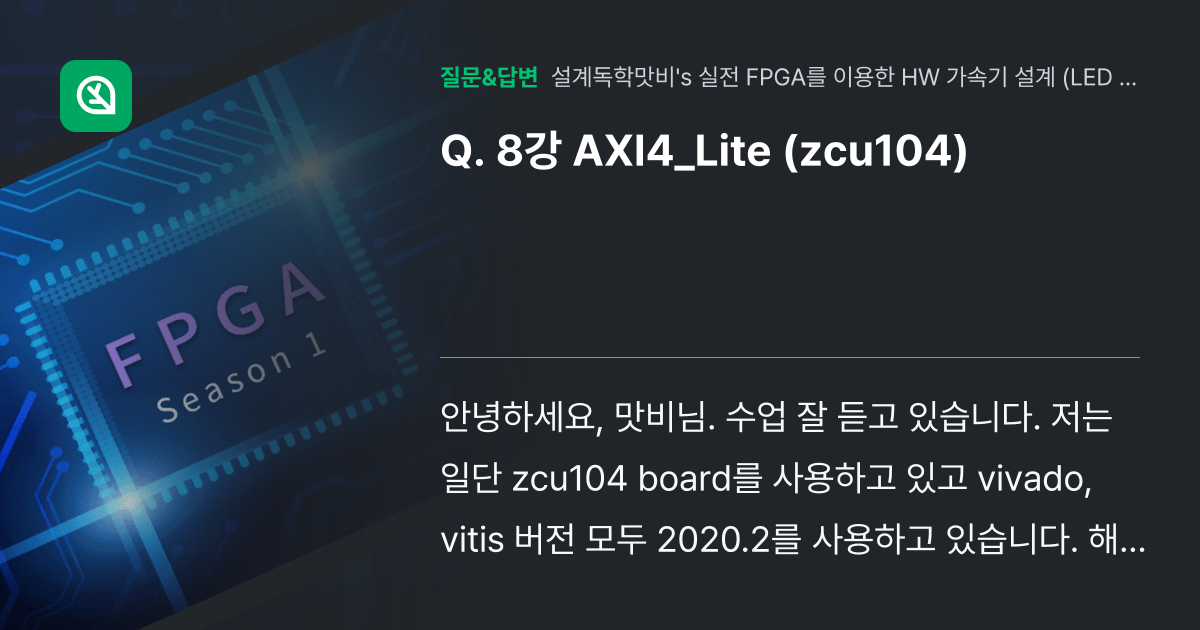 8강 AXI4_Lite (zcu104) - 인프런 | 커뮤니티 질문&답변