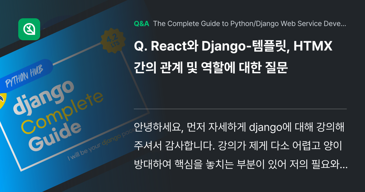 React와 Django-템플릿, HTMX 간의 관... - Inflearn | Community Q&A