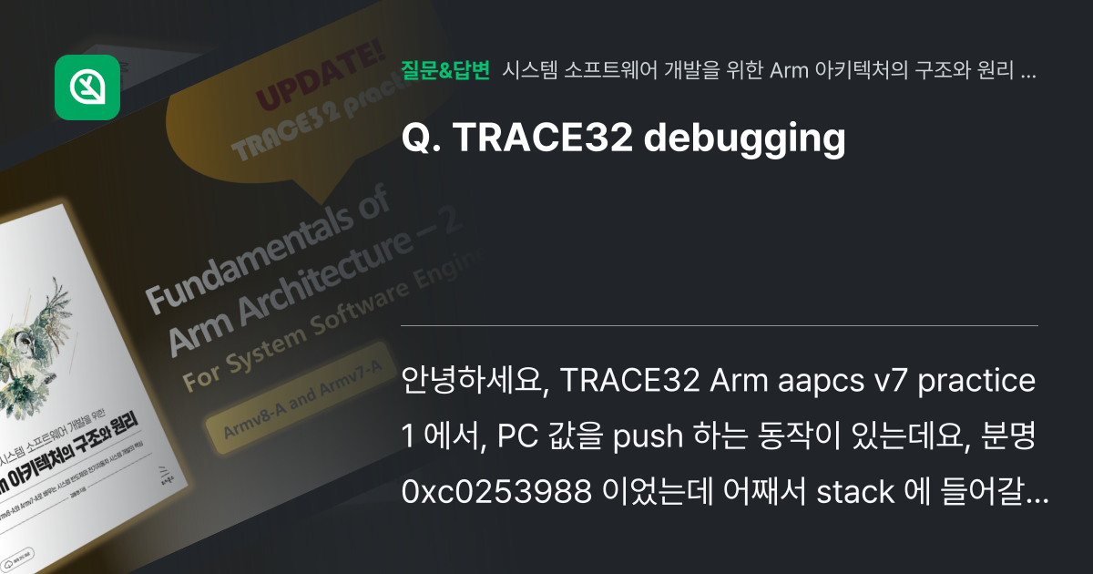 TRACE32 debugging - 인프런 | 커뮤니티 질문&답변