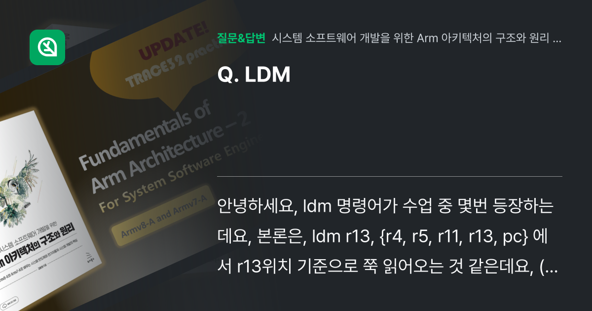 LDM - 인프런 | 커뮤니티 질문&답변