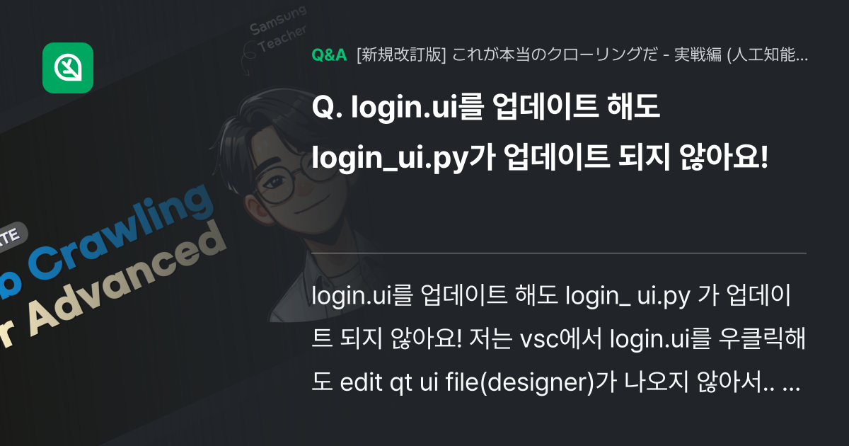 login.ui를 업데이트 해도 login_ui.py가 ... - Inflearn | コミュニティ Q&A