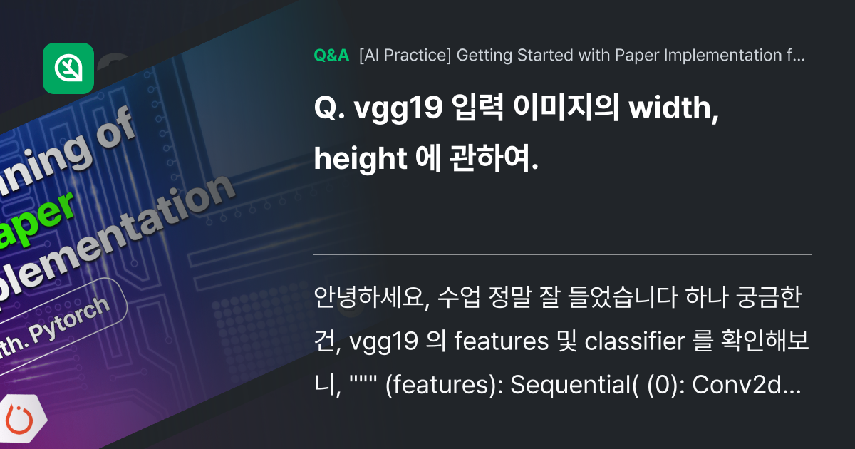 vgg19 입력 이미지의 width, height ... - Inflearn | Community Q&A