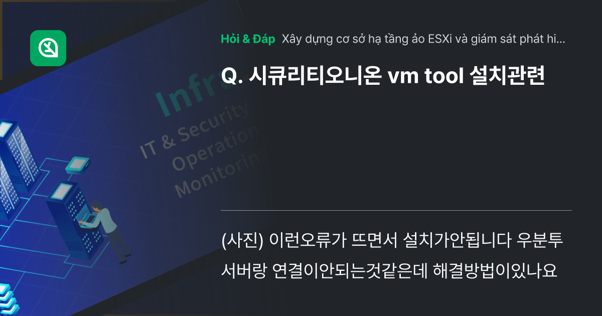 시큐리티오니온 vm tool 설치관련 - Inflearn | Cộng đồng Hỏi & Đáp