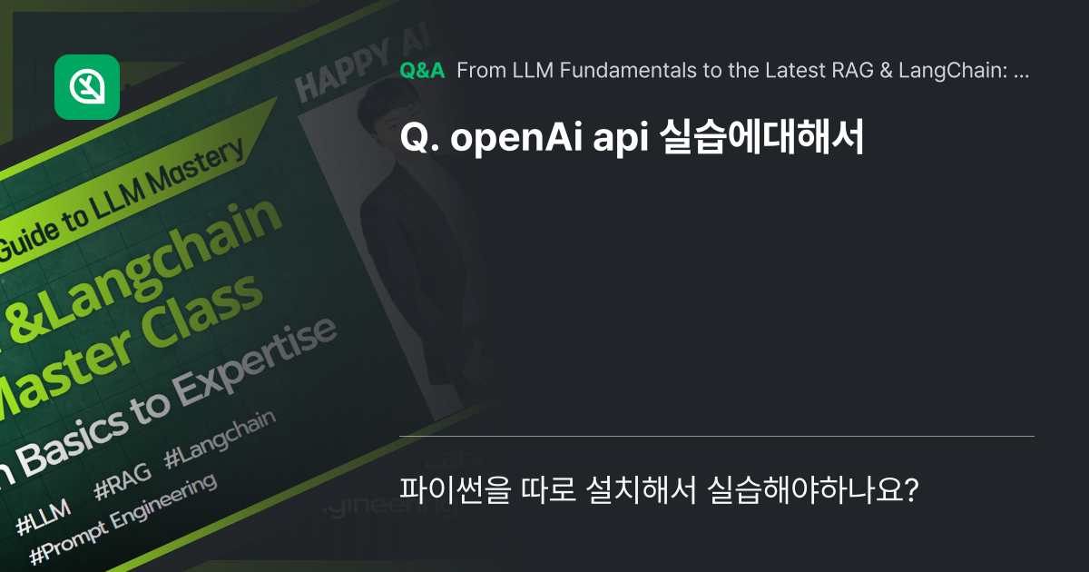 openAi api 실습에대해서 - Inflearn | Community Q&A