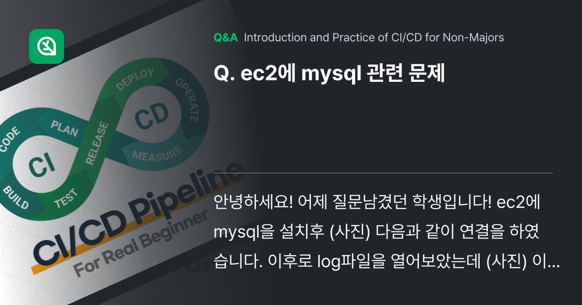 ec2에 mysql 관련 문제 - Inflearn | Community Q&A