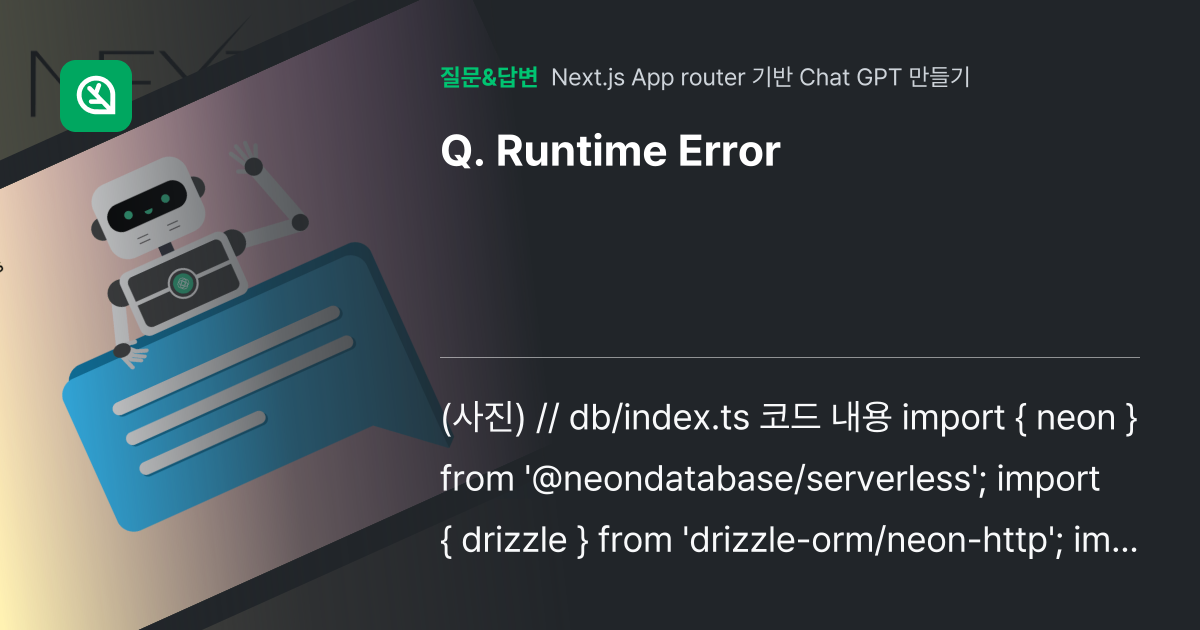 Runtime Error - 인프런 | 커뮤니티 질문&답변