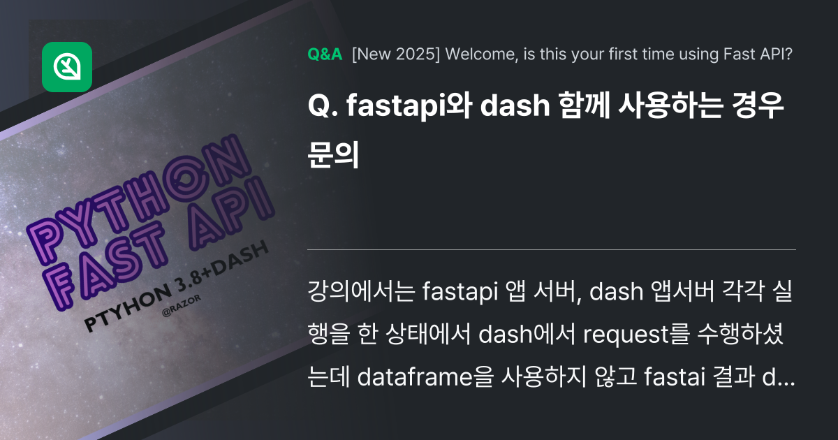 fastapi와 dash 함께 사용하는 경우 문의 - Inflearn | Community Q&A