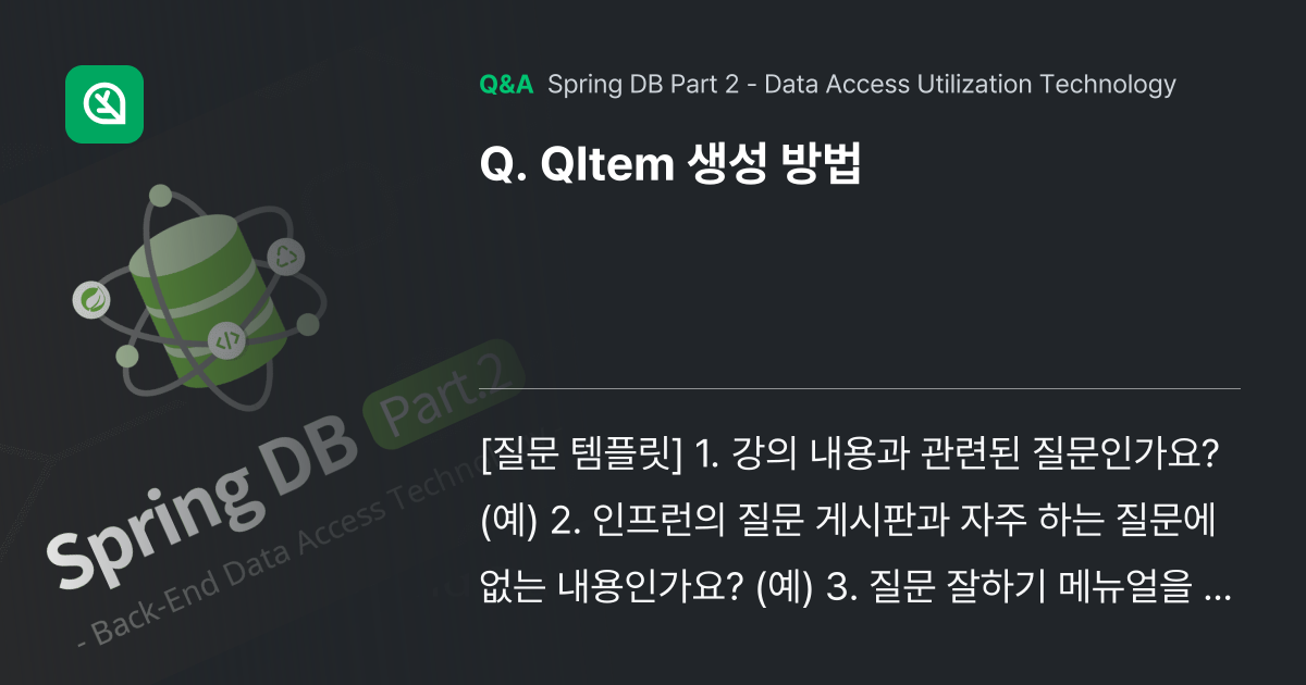 QItem 생성 방법 - Inflearn | Community Q&A