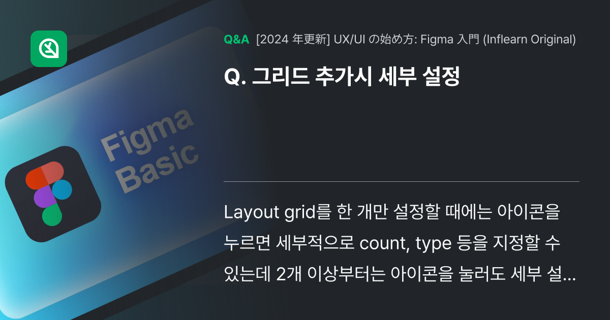 그리드 추가시 세부 설정 - Inflearn | コミュニティ Q&A